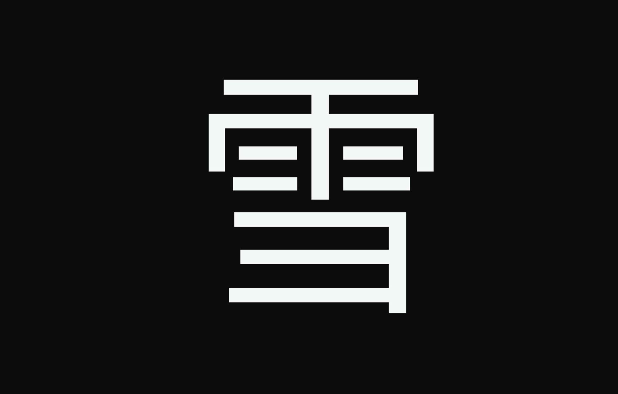 Japanese Words for Snow (雪) - JoyoKanjiKai