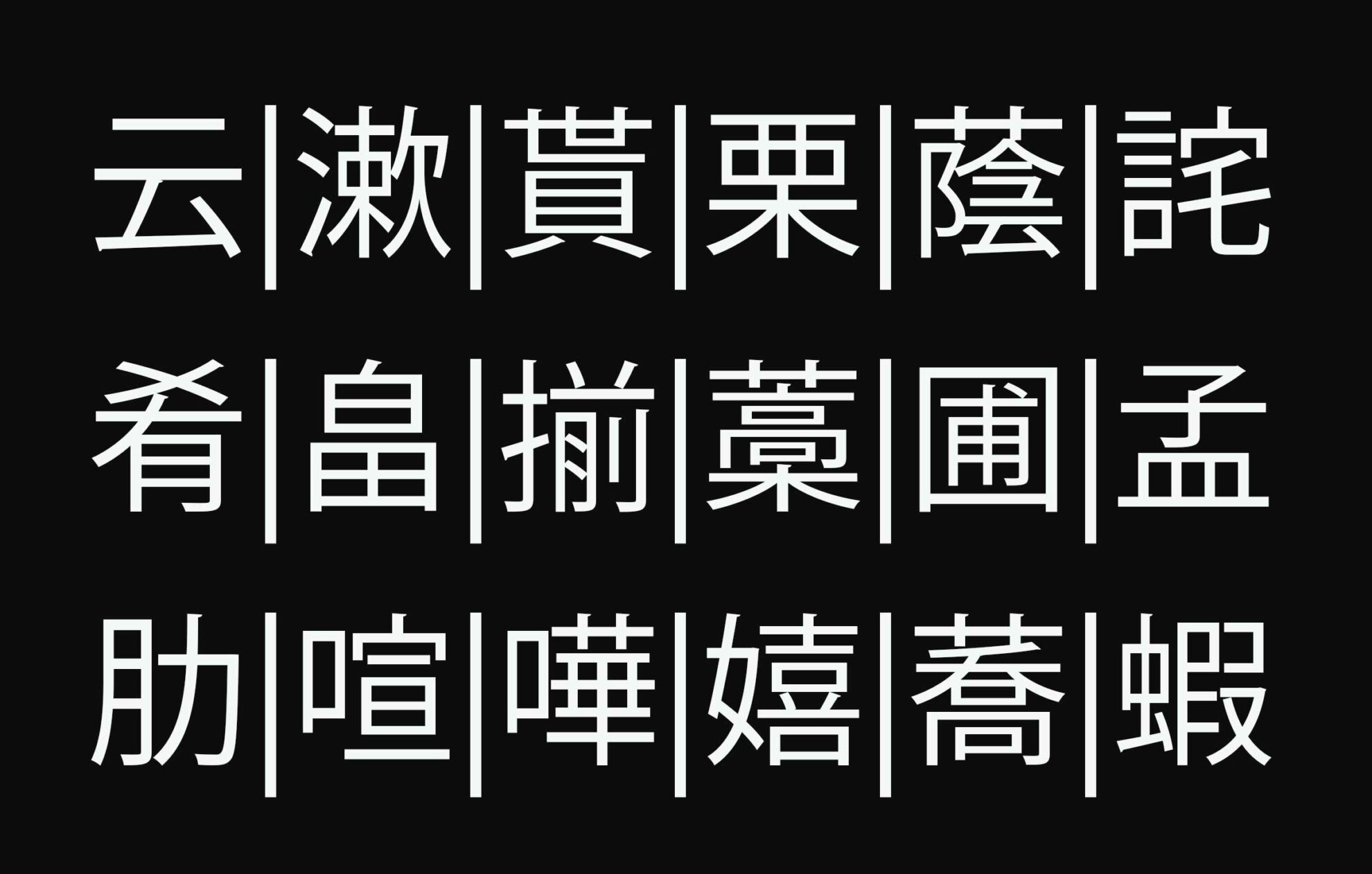 All The Jinmeiyō Kanji from Botchan (with English Meanings)